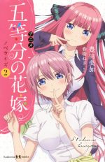 豊田美加(著者),春場ねぎ(原作)販売会社/発売会社：講談社発売年月日：2022/04/25JAN：9784065273630