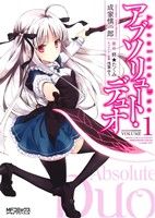 成家慎一郎(著者),柊★たくみ,浅葉ゆう販売会社/発売会社：メディアファクトリー/KADOKAWA発売年月日：2013/11/22JAN：9784040661131
