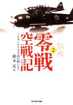 秋本実(編者)販売会社/発売会社：潮書房光人社発売年月日：2013/11/21JAN：9784769828129