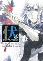 桜庭一樹(著者),hakus販売会社/発売会社：スクウェア・エニックス発売年月日：2013/11/25JAN：9784757541474