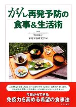 野口節子【監修】，家庭栄養研究会【編】販売会社/発売会社：食べもの通信社/合同出版発売年月日：2013/11/16JAN：9784772677011