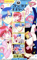 清水まみ(著者)販売会社/発売会社：小学館発売年月日：2013/11/26JAN：9784091356307