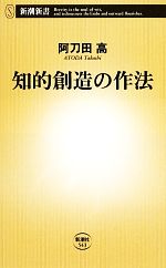 阿刀田高【著】販売会社/発売会社：新潮社発売年月日：2013/11/16JAN：9784106105432