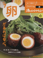 オレンジページ販売会社/発売会社：オレンジページ発売年月日：2013/11/16JAN：9784873038933
