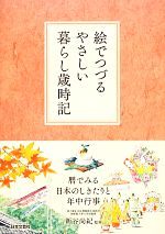 新谷尚紀【監修】販売会社/発売会社：日本文芸社発売年月日：2013/11/11JAN：9784537211542