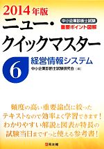 中小企業診断士試験研究会【編】販売会社/発売会社：同友館発売年月日：2013/11/16JAN：9784496050169