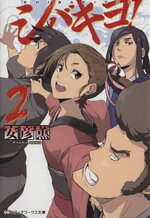 安彦薫(著者)販売会社/発売会社：KADOKAWA発売年月日：2013/11/22JAN：9784048661676