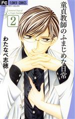わたなべ志穂(著者)販売会社/発売会社：小学館発売年月日：2013/11/26JAN：9784091356673