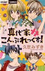 久世みずき(著者)販売会社/発売会社：小学館発売年月日：2013/11/29JAN：9784091356079