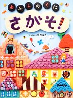 efuca．イトウユカ【作】販売会社/発売会社：学研教育みらい/学研マーケティング発売年月日：2013/11/21JAN：9784052038358