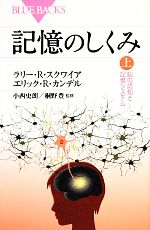 ラリー・R．スクワイア，エリック・R．カンデル【著】，小西史朗，桐野豊【監修】販売会社/発売会社：講談社発売年月日：2013/11/22JAN：9784062578424