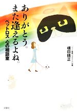 横田晴正【著】販売会社/発売会社：双葉社発売年月日：2013/11/21JAN：9784575305944