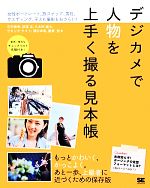 石田徳幸，荻窪圭，久木田雄大，サカシタヤマト，須田卓馬【ほか著】販売会社/発売会社：翔泳社発売年月日：2013/11/20JAN：9784798134222