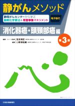 安井博史(編著),小野澤祐輔(編著)販売会社/発売会社：日本医事新報社発売年月日：2022/04/30JAN：9784784956128