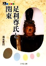 清水克行(著者)販売会社/発売会社：吉川弘文館発売年月日：2013/10/26JAN：9784642067720
