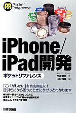 片渕彼富【著】，山田祥寛【監修】販売会社/発売会社：技術評論社発売年月日：2013/11/26JAN：9784774161273