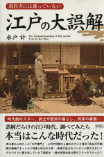 水戸計(著者)販売会社/発売会社：彩図社発売年月日：2013/11/26JAN：9784883929634