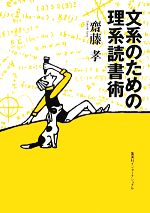 齋藤孝(著者)販売会社/発売会社：集英社インターナショナル発売年月日：2013/11/26JAN：9784797672602