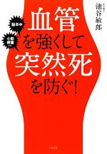 池谷敏郎【著】販売会社/発売会社：すばる舎発売年月日：2013/10/11JAN：9784799101728