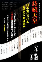 小林弘潤【著】販売会社/発売会社：月聖出版/星雲社発売年月日：2013/10/01JAN：9784434183874