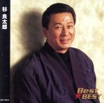 杉良太郎販売会社/発売会社：テイチクエンタテインメント(キープ)発売年月日：2010/12/20JAN：4906585825297