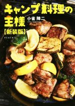 小雀陣二(著者)販売会社/発売会社：ピークス/マイナビ出版発売年月日：2022/04/28JAN：9784839979928