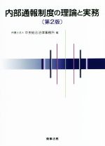 中央総合法律事務所(編者)販売会社/発売会社：商事法務発売年月日：2022/05/02JAN：9784785729622