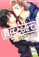 相葉キョウコ(著者)販売会社/発売会社：KADOKAWA発売年月日：2013/11/30JAN：9784041209325