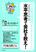 ポールスローン【著】，ディスカヴァー・クリエイティブ【訳】販売会社/発売会社：ディスカヴァー・トゥエンティワン発売年月日：2013/10/01JAN：9784799314050