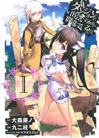 九二枝(著者),大森藤ノ販売会社/発売会社：スクウェア・エニックス発売年月日：2013/12/13JAN：9784757541665