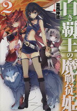 葛西伸哉(著者),朱販売会社/発売会社：ホビージャパン発売年月日：2013/11/30JAN：9784798607153