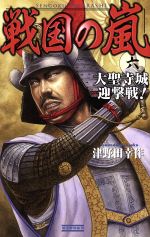 津野田幸作(著者)販売会社/発売会社：学研マーケティング発売年月日：2013/11/28JAN：9784054058637