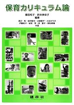 豊田和子，新井美保子【編著】販売会社/発売会社：建帛社発売年月日：2013/11/01JAN：9784767950150