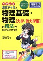 坂田アキラ(著者)販売会社/発売会社：KADOKAWA発売年月日：2013/11/22JAN：9784046000576