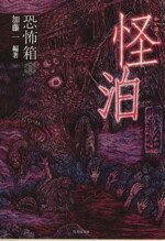 加藤一販売会社/発売会社：竹書房発売年月日：2013/11/29JAN：9784812497548