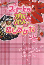 なな．(著者)販売会社/発売会社：スターツ出版発売年月日：2013/11/22JAN：9784883817894
