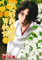 櫂広海(著者)販売会社/発売会社：青泉社発売年月日：2013/12/20JAN：9784907203108
