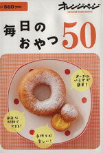 大庭英子(著者)販売会社/発売会社：オレンジページ発売年月日：2013/10/02JAN：9784873038834