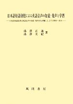 湯澤正通，湯澤美紀【著】販売会社/発売会社：風間書房発売年月日：2013/11/01JAN：9784759920093