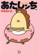 けらえいこ(著者)販売会社/発売会社：KADOKAWA発売年月日：2010/11/01JAN：9784040664200
