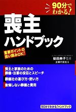 柴田典子【監修】，主婦の友社【編】販売会社/発売会社：主婦の友社発売年月日：2013/09/11JAN：9784072898970