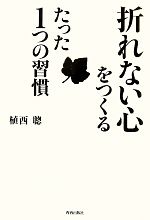 植西聰【著】販売会社/発売会社：青春出版社発売年月日：2013/12/02JAN：9784413039055