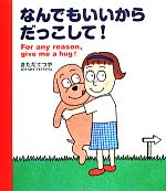きただてつや【作】販売会社/発売会社：絵本館発売年月日：2013/11/01JAN：9784871100892