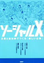伊藤大貴(著者),伊佐治幸泰(著者),梛野憲克(著者)販売会社/発売会社：日経BP/日経BPマーケティン発売年月日：2022/04/30JAN：9784296112296