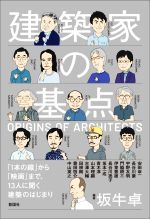 坂牛卓(編著)販売会社/発売会社：彰国社発売年月日：2022/05/06JAN：9784395321780