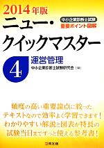 中小企業診断士試験研究会【編】販売会社/発売会社：同友館発売年月日：2013/11/29JAN：9784496050145