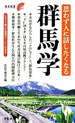県民学研究会【編】販売会社/発売会社：洋泉社発売年月日：2013/11/07JAN：9784800302809