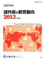 文部科学省(編者)販売会社/発売会社：明石書店発売年月日：2013/11/29JAN：9784750339245