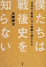 佐藤健志【著】販売会社/発売会社：祥伝社発売年月日：2013/12/04JAN：9784396614782