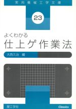大西久治(編者)販売会社/発売会社：理工学社発売年月日：1963/07/01JAN：9784844525080